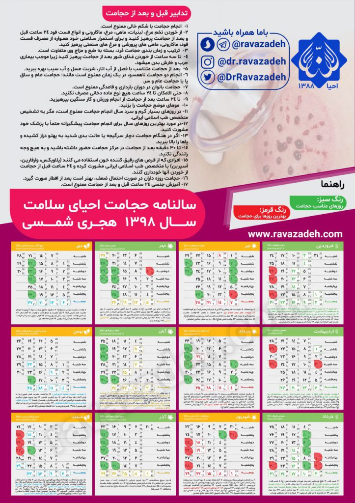 سالنامه حجامت احیای سلامت سال 1398 به مناسبت هفته حزیران - روازاده سایت ...